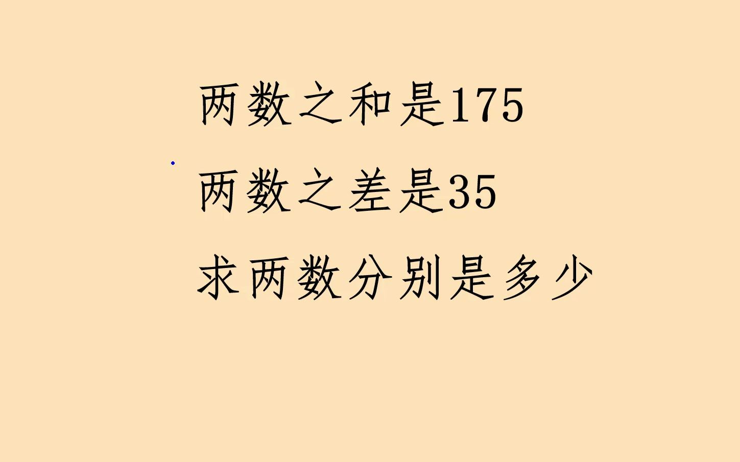 三年级奥数,差倍问题