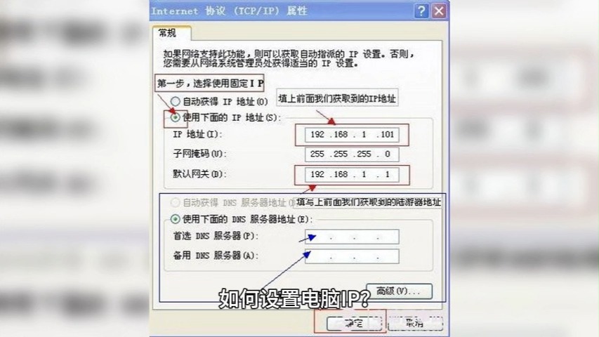 第249期 如何设置电脑IP