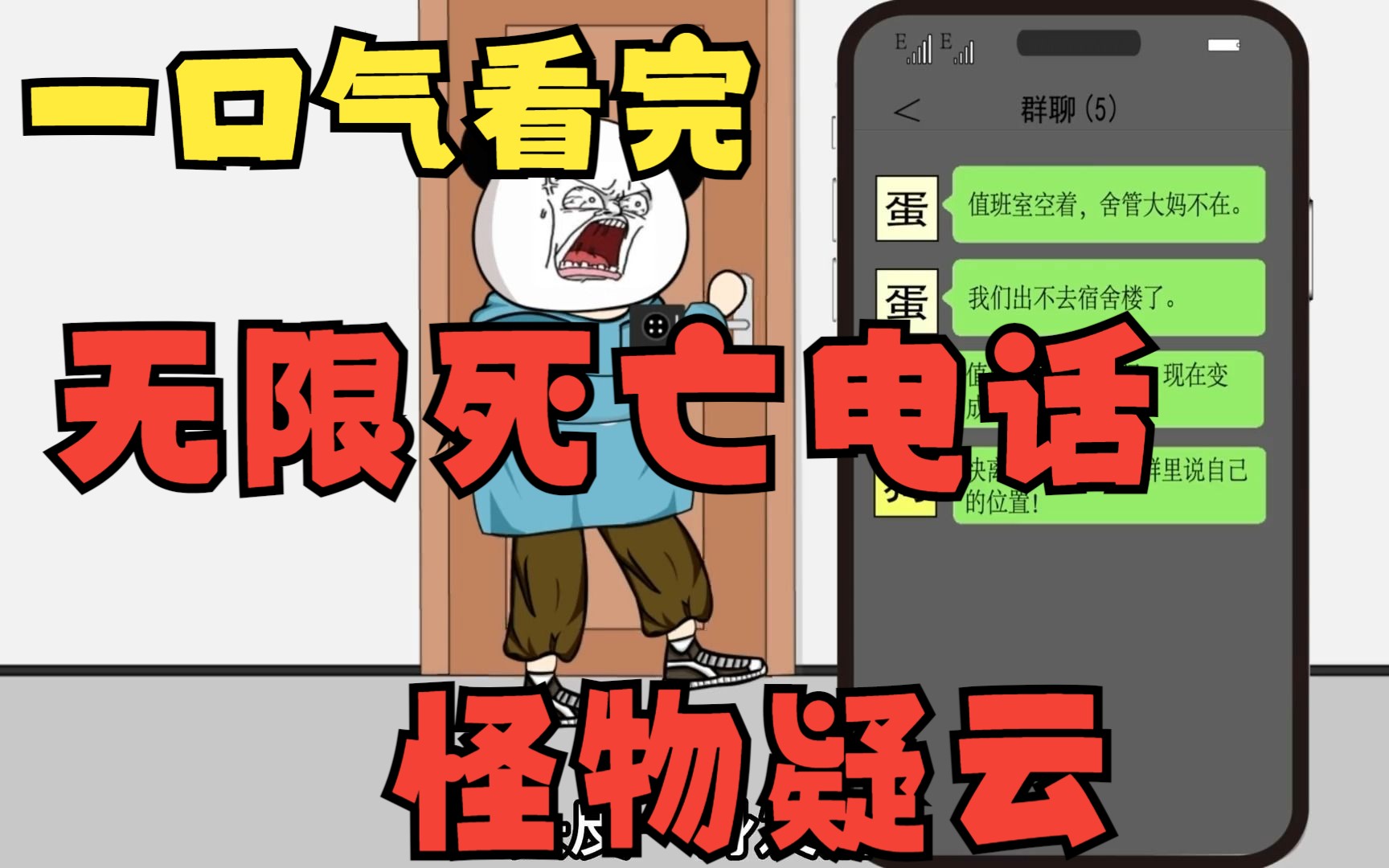 一口气解说完爆火规则怪谈系列: 【无限死亡电话】【怪物凝云】悬疑...