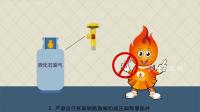 瓶装液化气使用注意事项