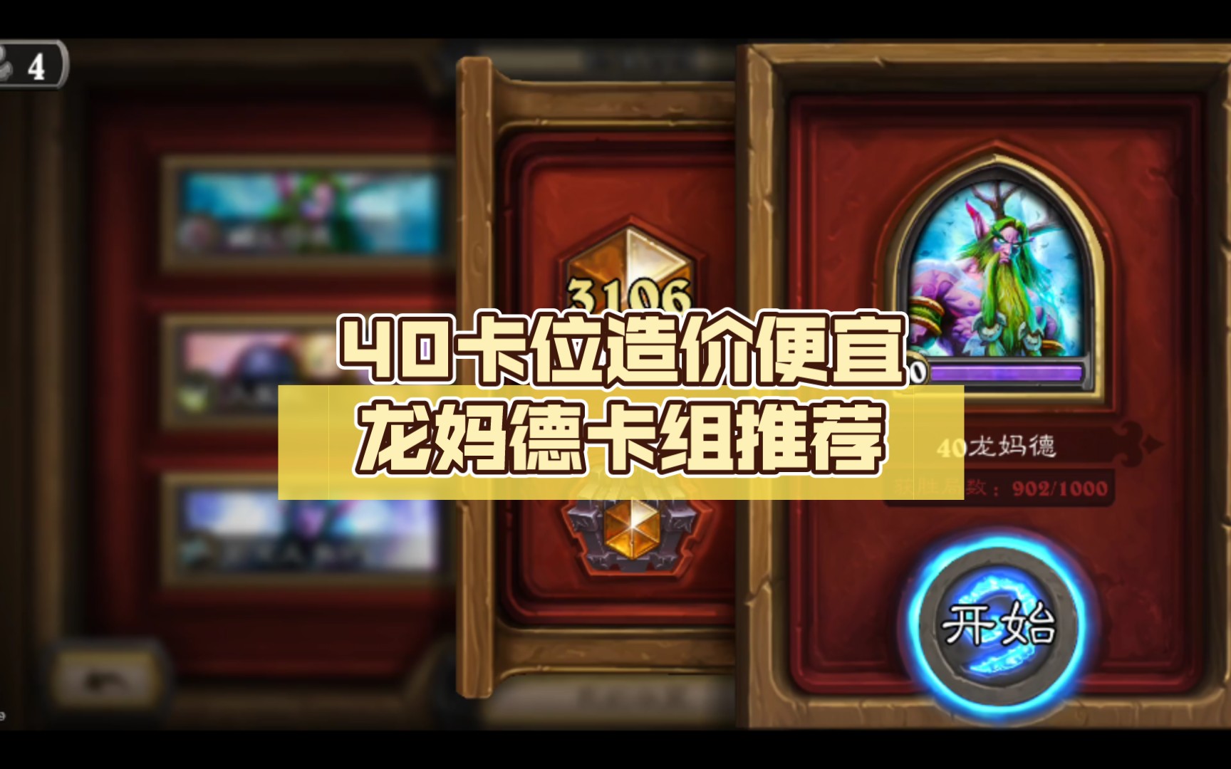 40卡位造价便宜 7月传说卡组推荐 龙妈德