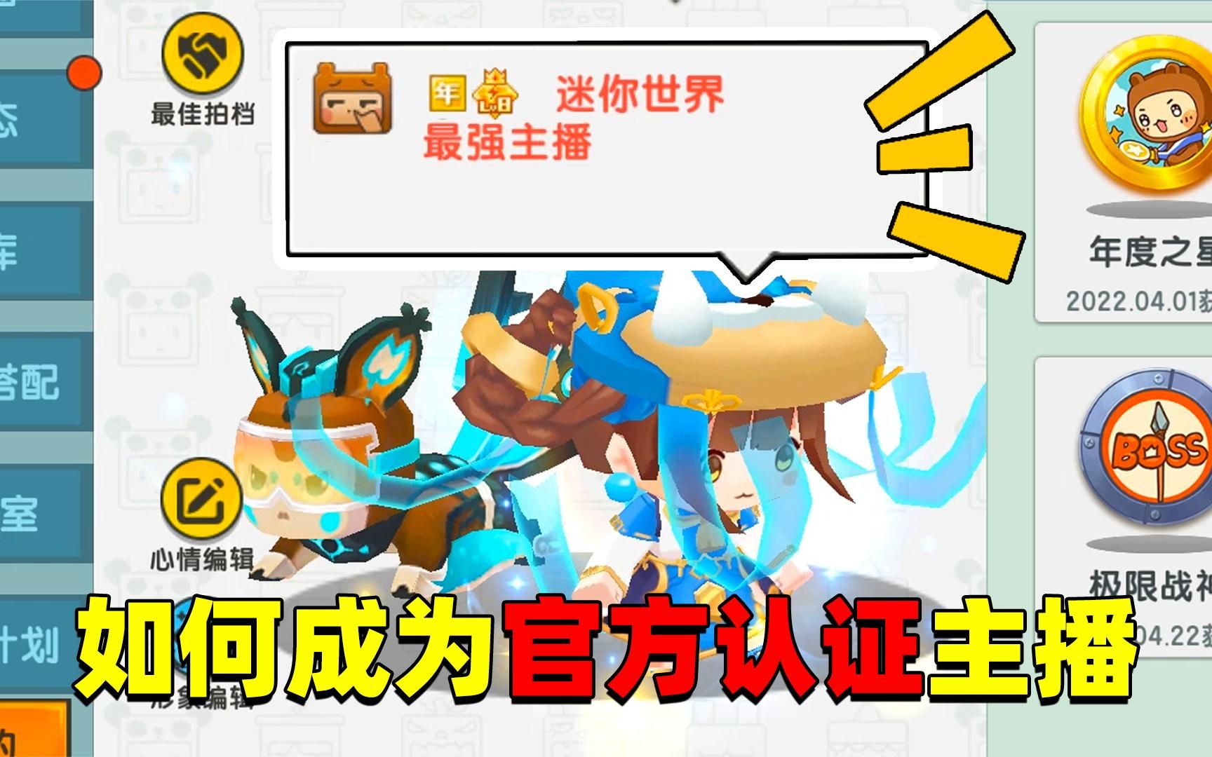 迷你世界:原来成为官方认证主播真的不难,土豆教的方法还挺管用_哔哩...