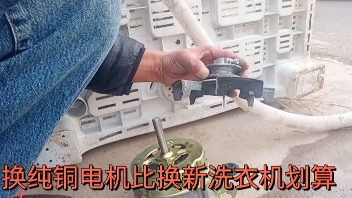 双桶洗衣机电机维修