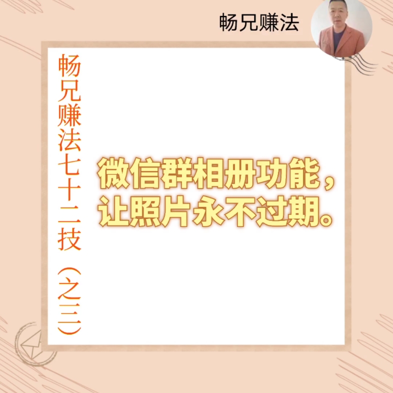 微信群相册功能,让照片永不过期。