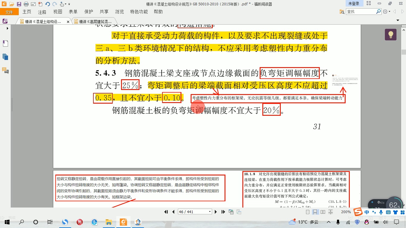 51混规5.4.3框架梁弯矩调幅后为什么要限制相对受压区高度?