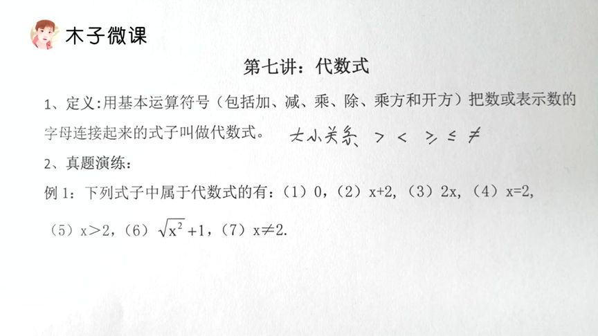 第七讲:什么叫做代数式,记住一点就能准确判断(初中八下)