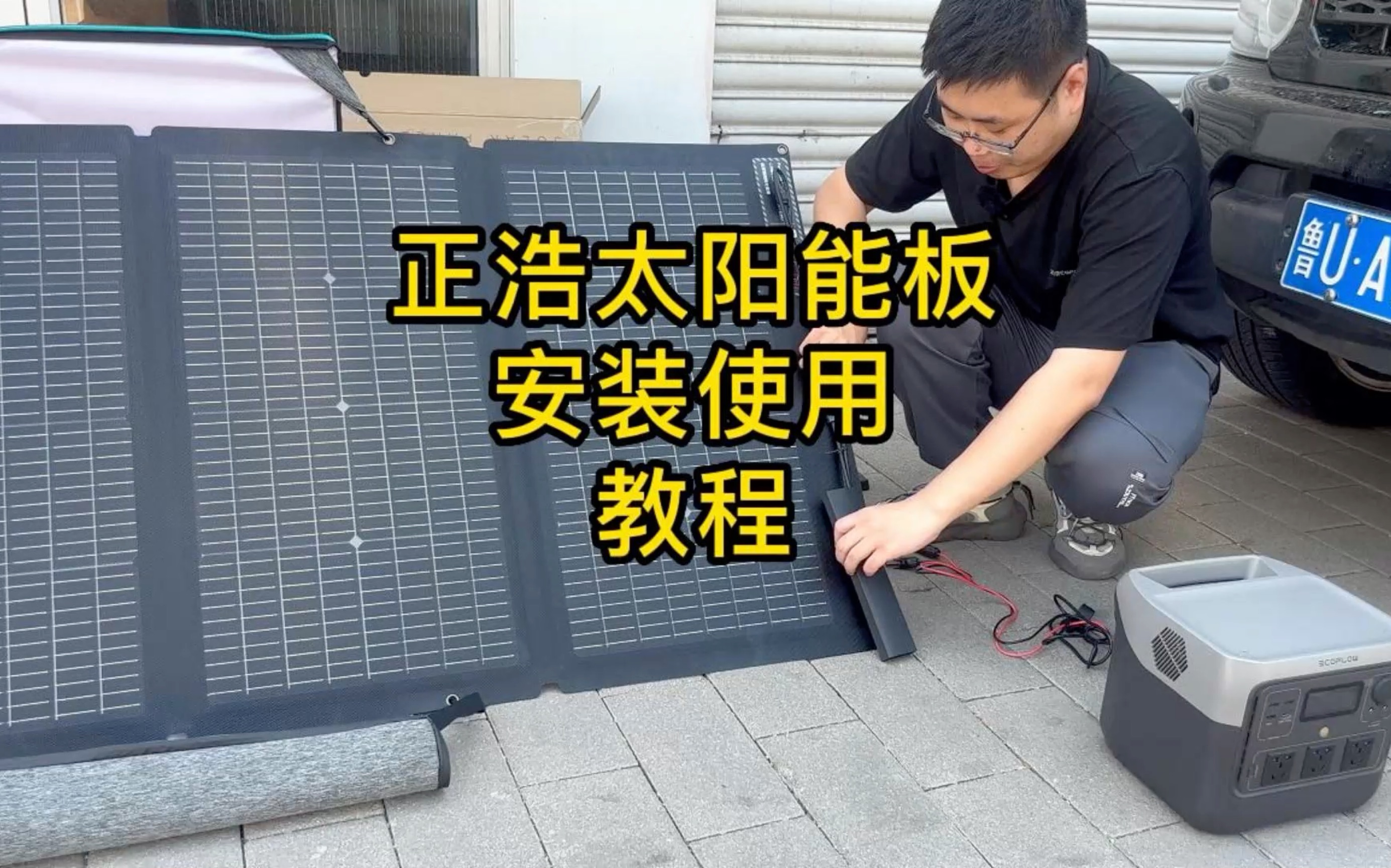 正浩太阳能板安装教程