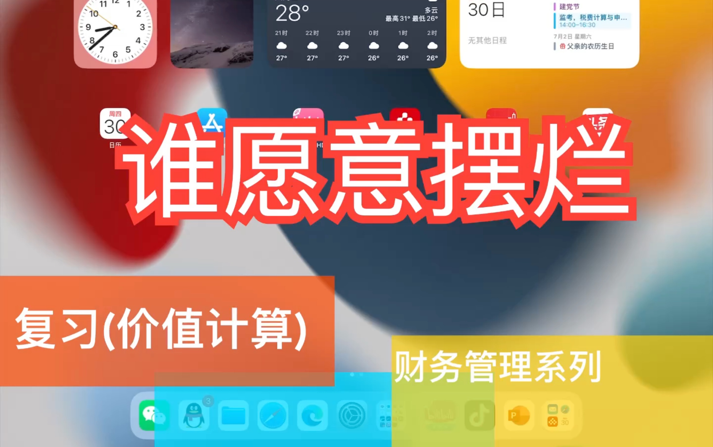 财务管理系列-复习(资金价值计算)
