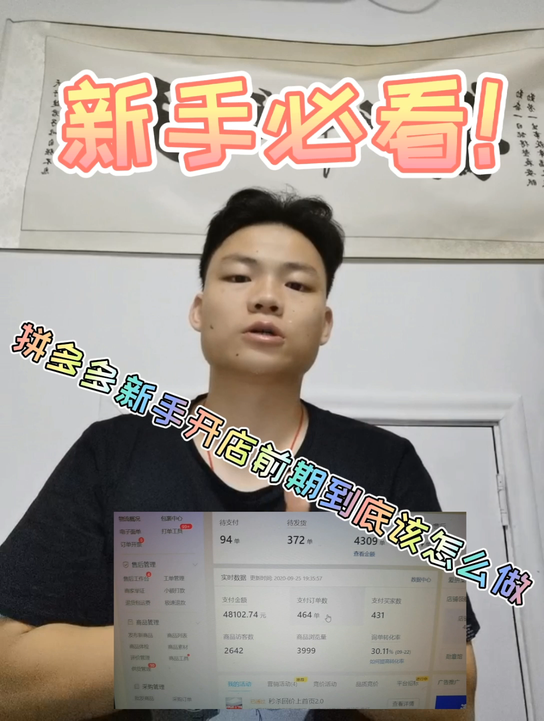 拼多多新手开店!到底该怎么操作起来?一定要看完!