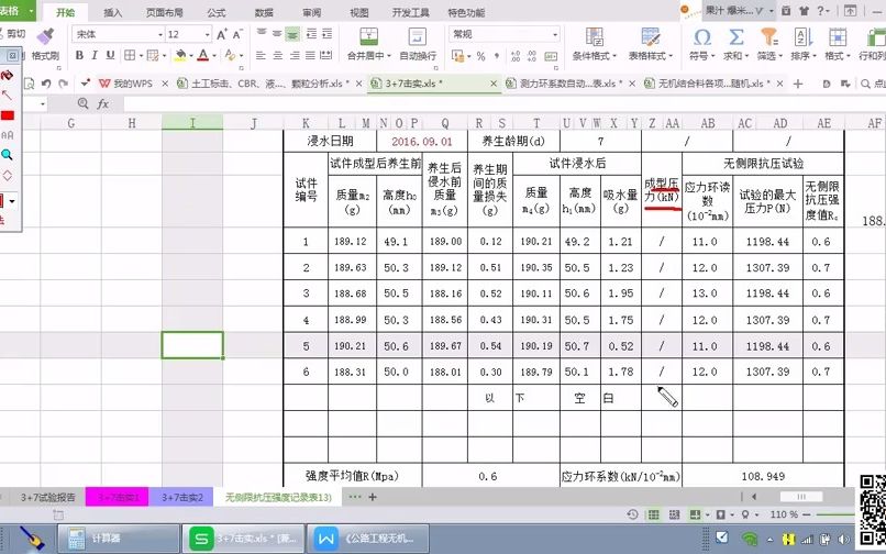 无侧限抗压强度2