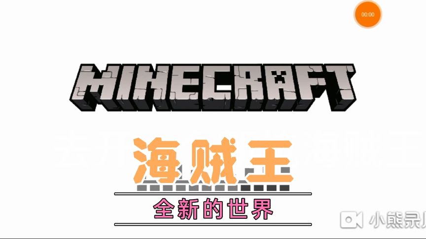 我的世界海贼王模组稍微作弊一下