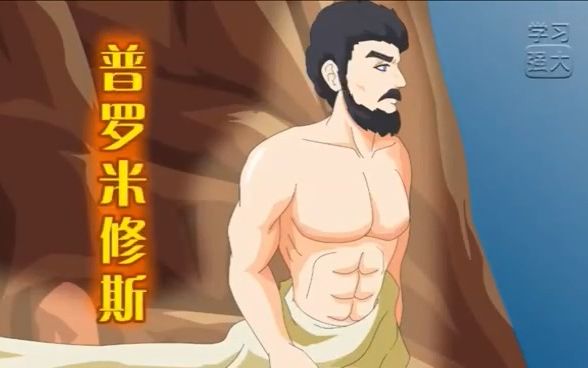 14.普罗米修斯.mp4