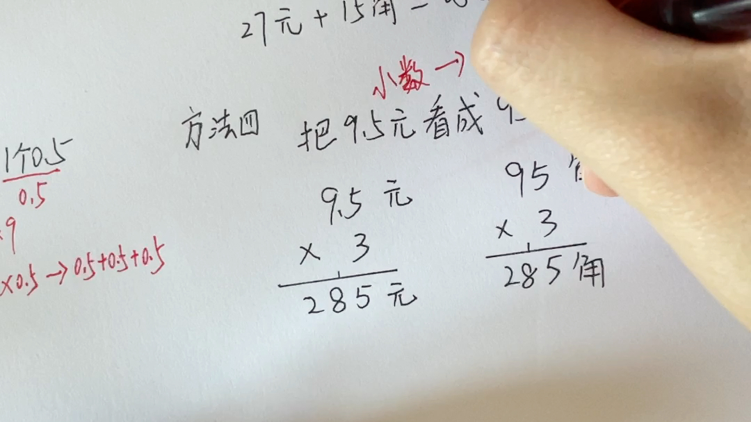 五上1.1小数乘整数例1