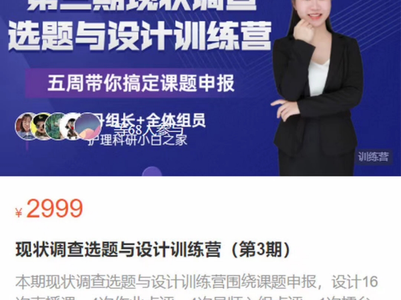 现状调查选题与设计训练营(第3期)