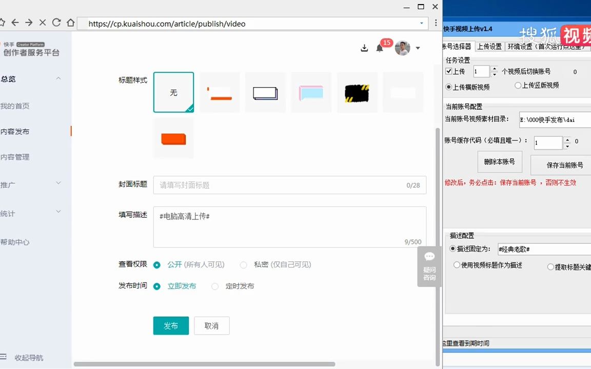 快手小视频自动上传发布软件使用教程,凯迪软件[超清版]