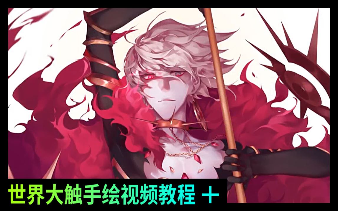世界级大神绘画教程-(Paint Tool SAI) Fate Karna