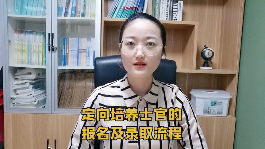 军考培训辅导:定向培养士官的报名及录取流程