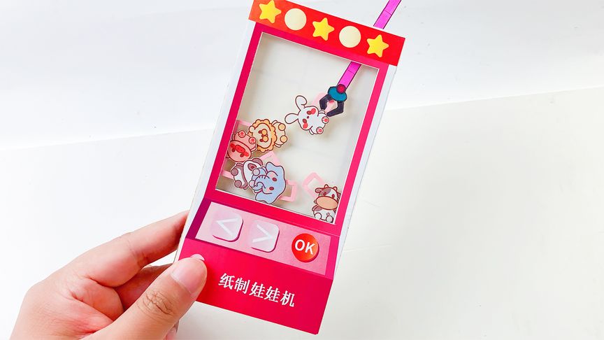 自制抓娃娃机玩具,随时体验抓娃娃的快乐
