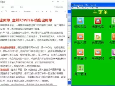 智能终端PDA盘点机金蝶K3仓库条码管理批号仓位条码解析-销售出库单