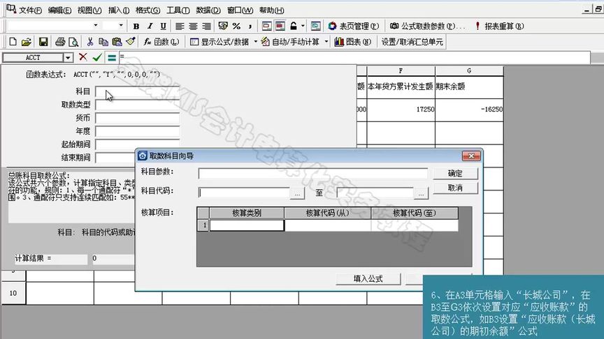 金蝶专业版培训视频第7章 2报表应用_报表公式