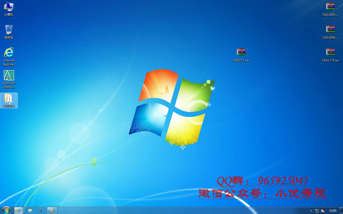南方CASS7.1安装视频教程