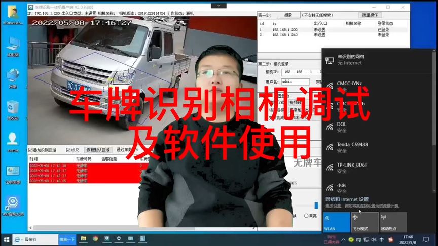 车牌识别相机调试及软件使用(华夏款)#门禁系统#门禁#车牌识别