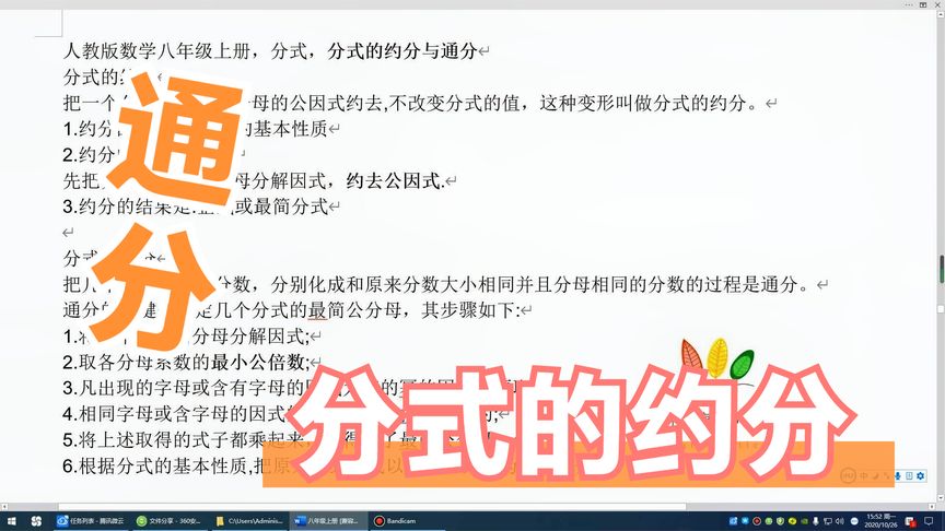人教版数学八年级上册,分式,分式的约分与通分“学浪计划”