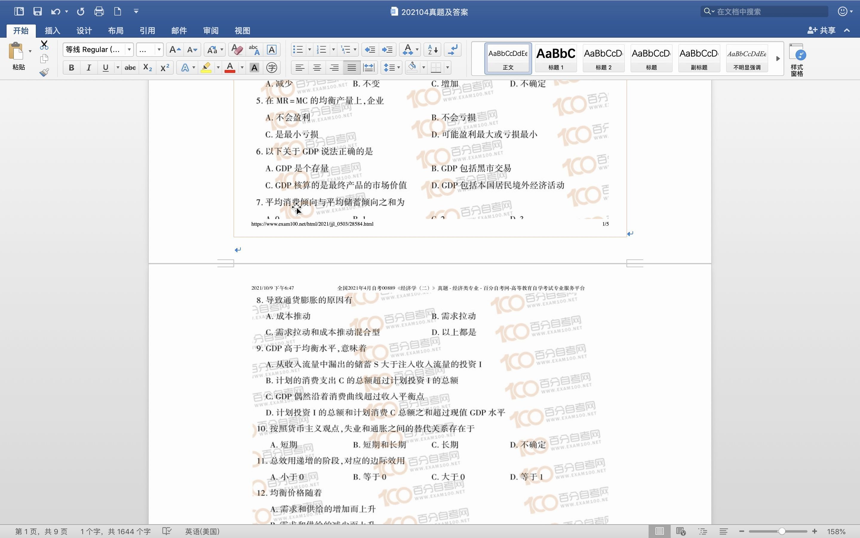 自考 经济学 00889 202104真题讲解