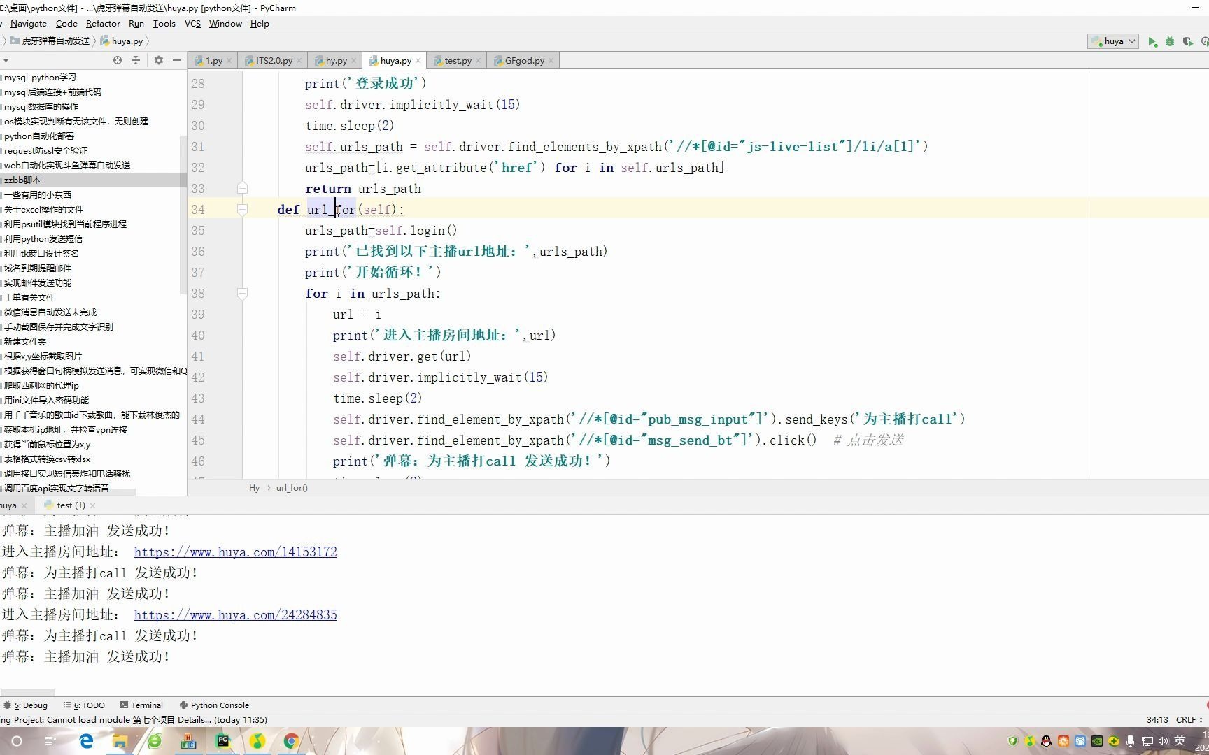 python虎牙自动发送弹幕、广告