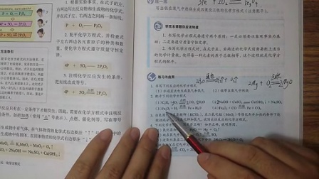 第五单元 课题2如何正确书写化学方程式_高清