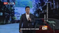 BTV档案-1999沈阳系列杀人案侦破纪实(上)