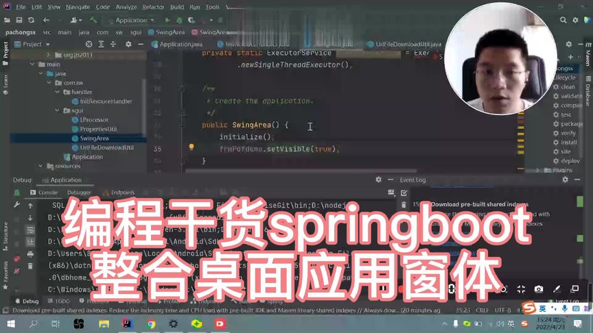 程序员用springboot架构整合桌面应用程序 #编程 #程序员 #学习