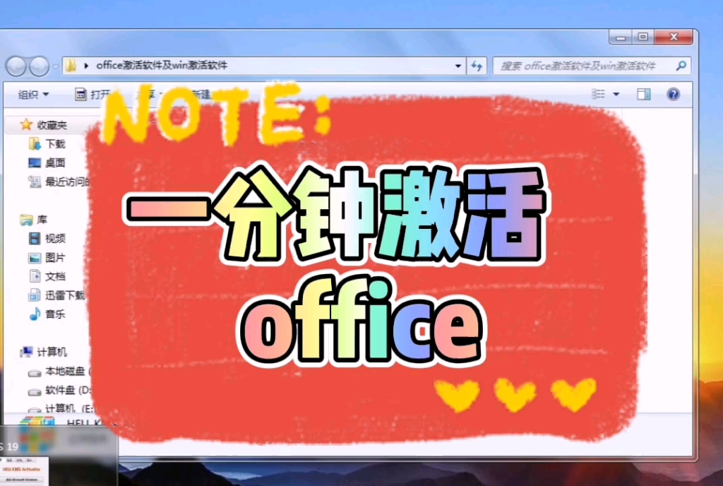 一激活word、Excel、PPT教程