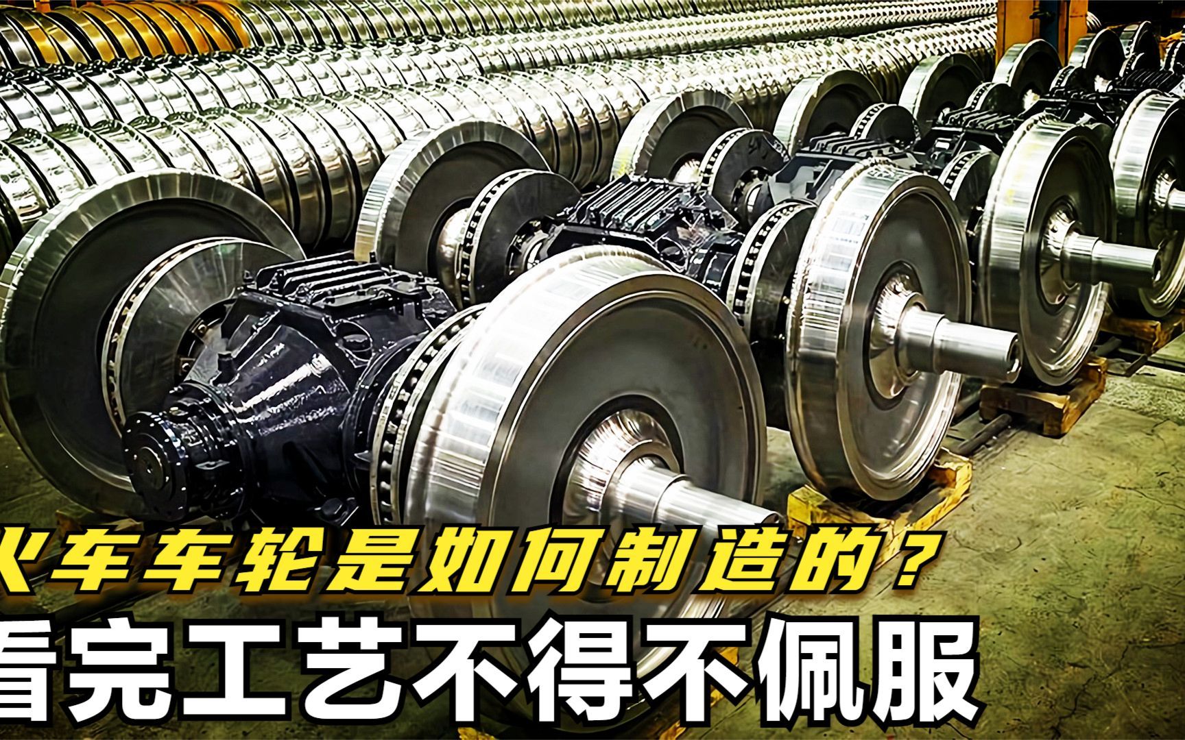火车车轮是如何制造的?从大块钢板到车轮,已实现生产流程自动化