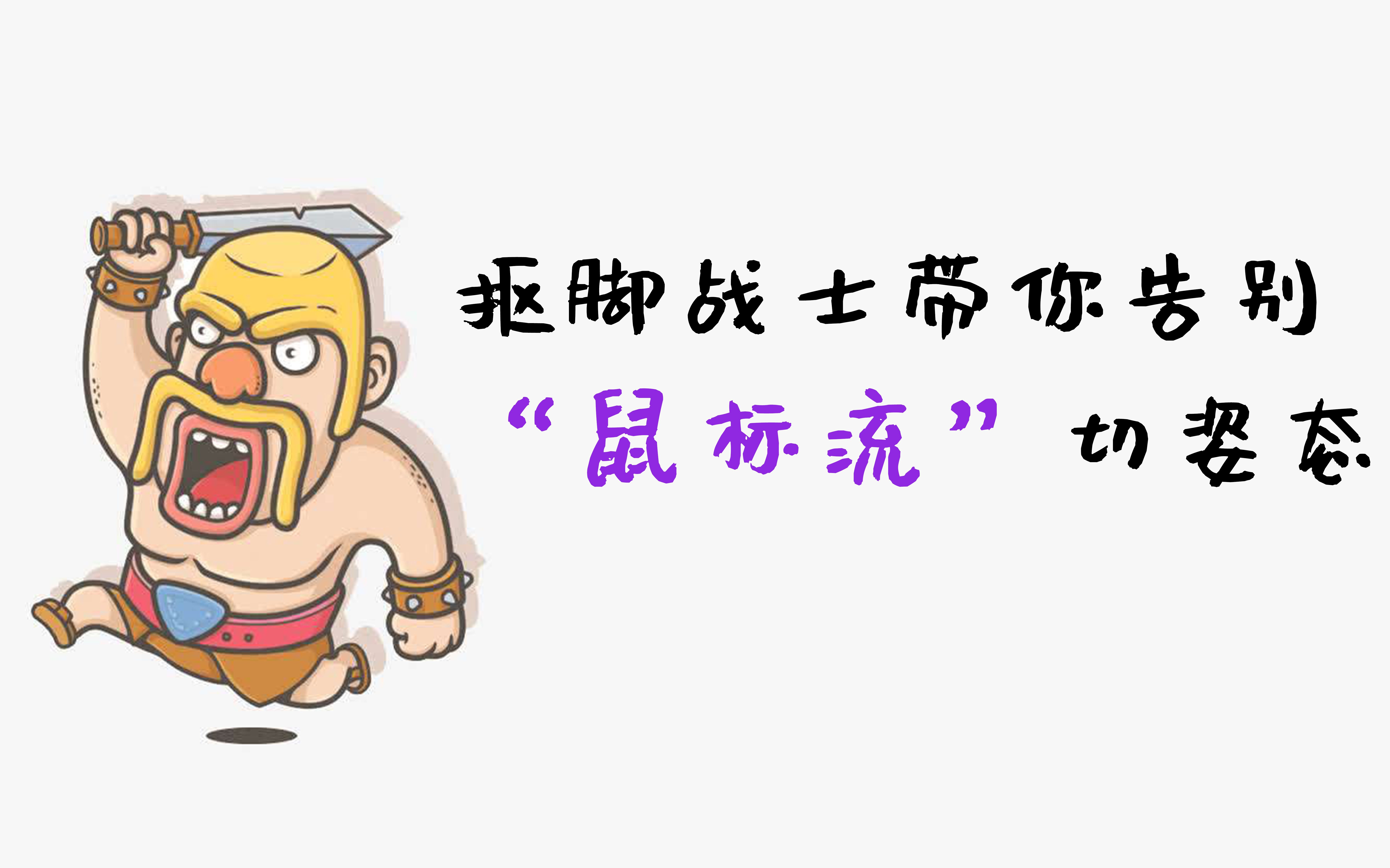 魔兽世界怀旧服 新手战士切姿态教程(非宏命令)