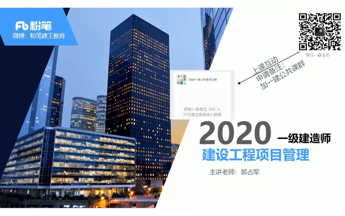 【粉笔2020一建】-项目管理20-课程总结全篇回顾