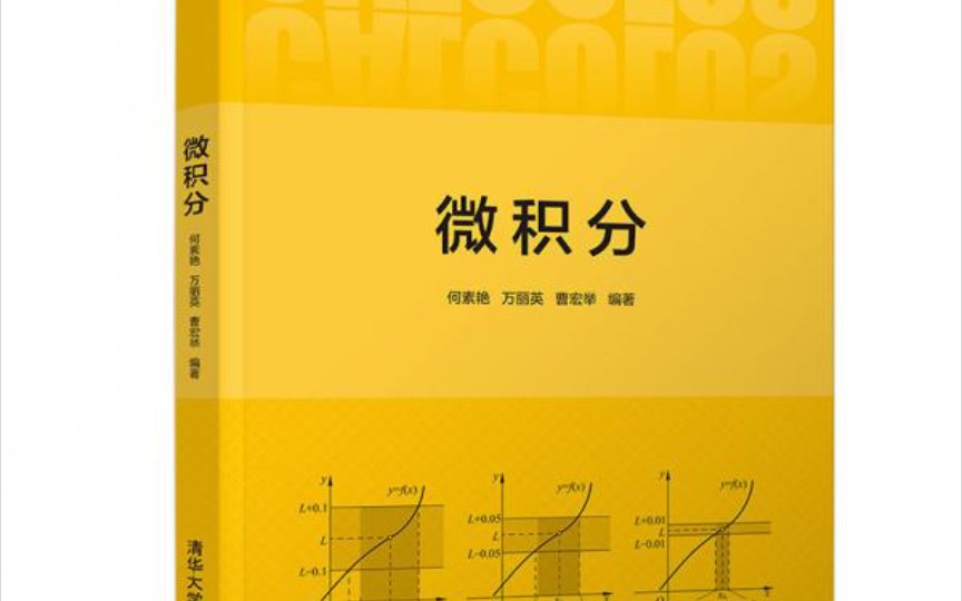 【从零开始学微积分】第六节,隐函数的求导