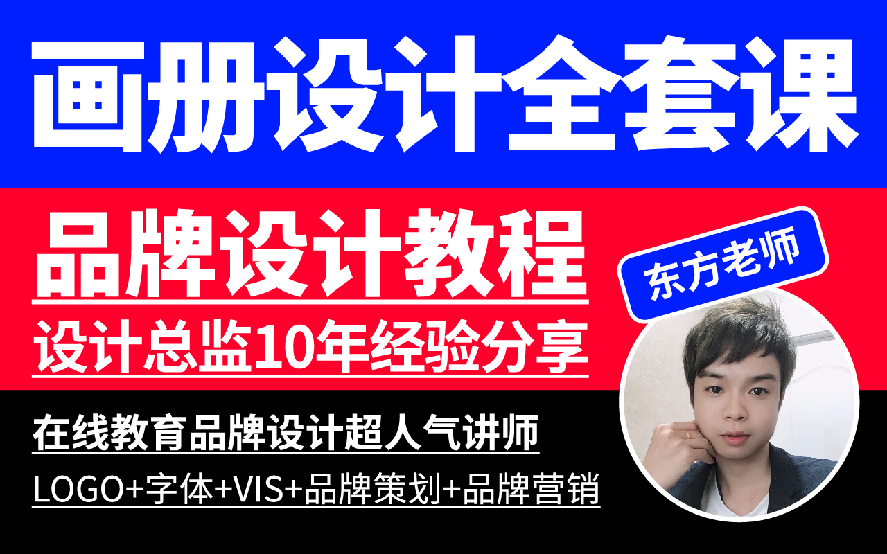 【B站最全的画册设计全套教程】B站超牛的画册设计工作篇精讲|PS|AI|...