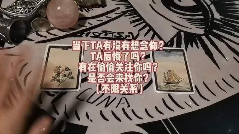 塔罗测试:当下TA有没有想念你?TA后悔了吗?有在偷偷关注你吗?