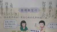 人教版二年级数学下册课本第26页和27页习题讲解
