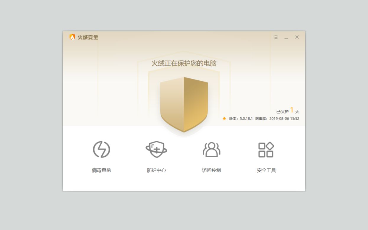 非常干净的杀毒软件