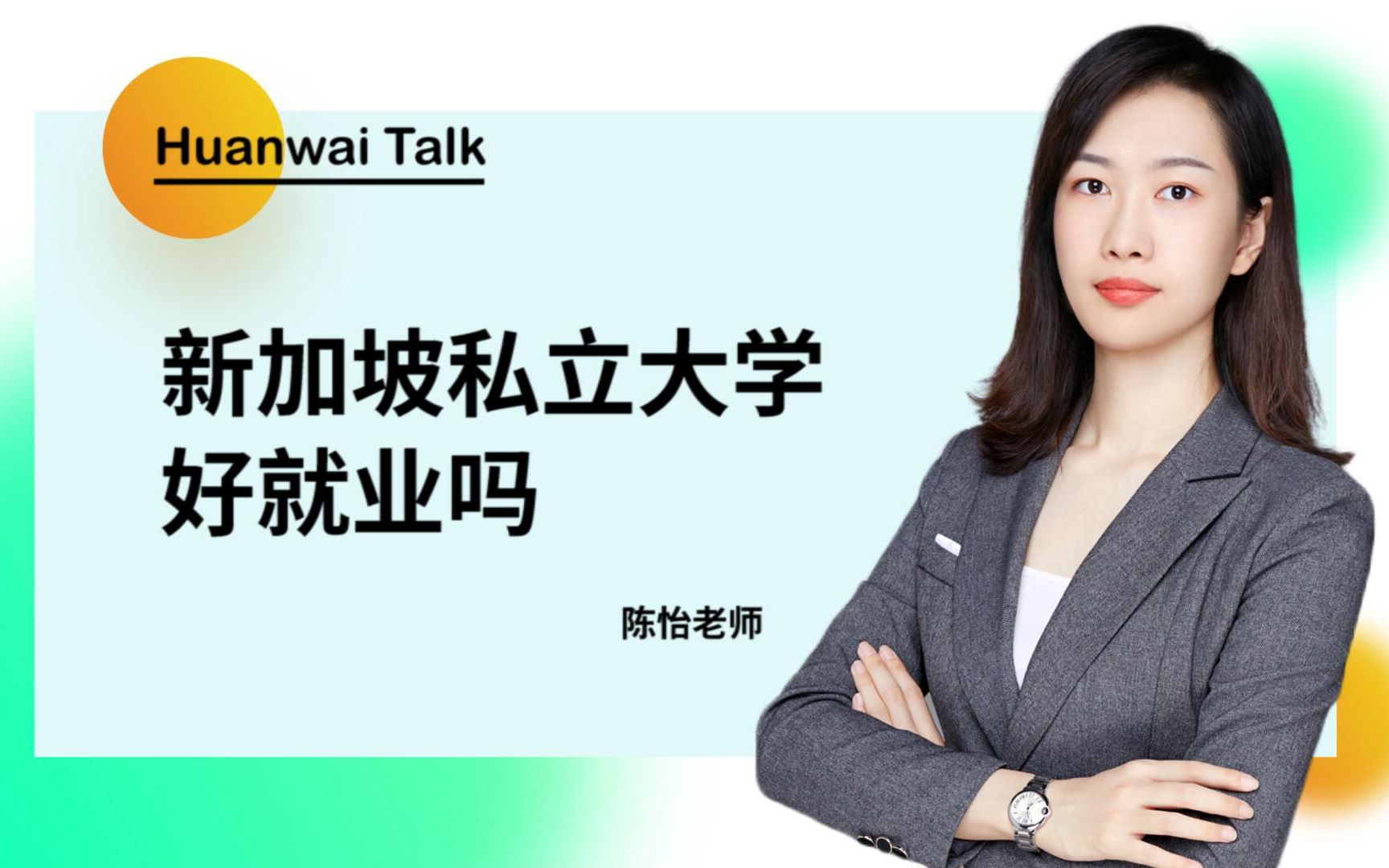 新加坡私立大学就业如何