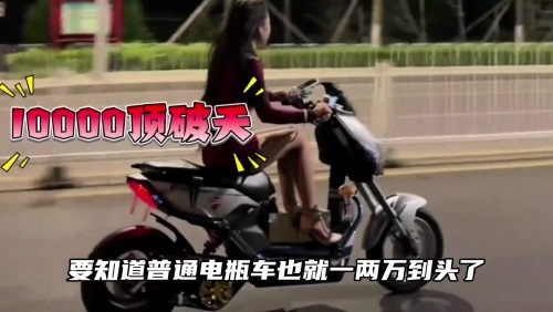 电动摩托车的价格令人大吃一惊,想不到竟然超过了十万大关!