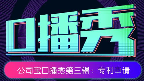 专利申请这些细节不注意,过了初审也过不了实审!(下)