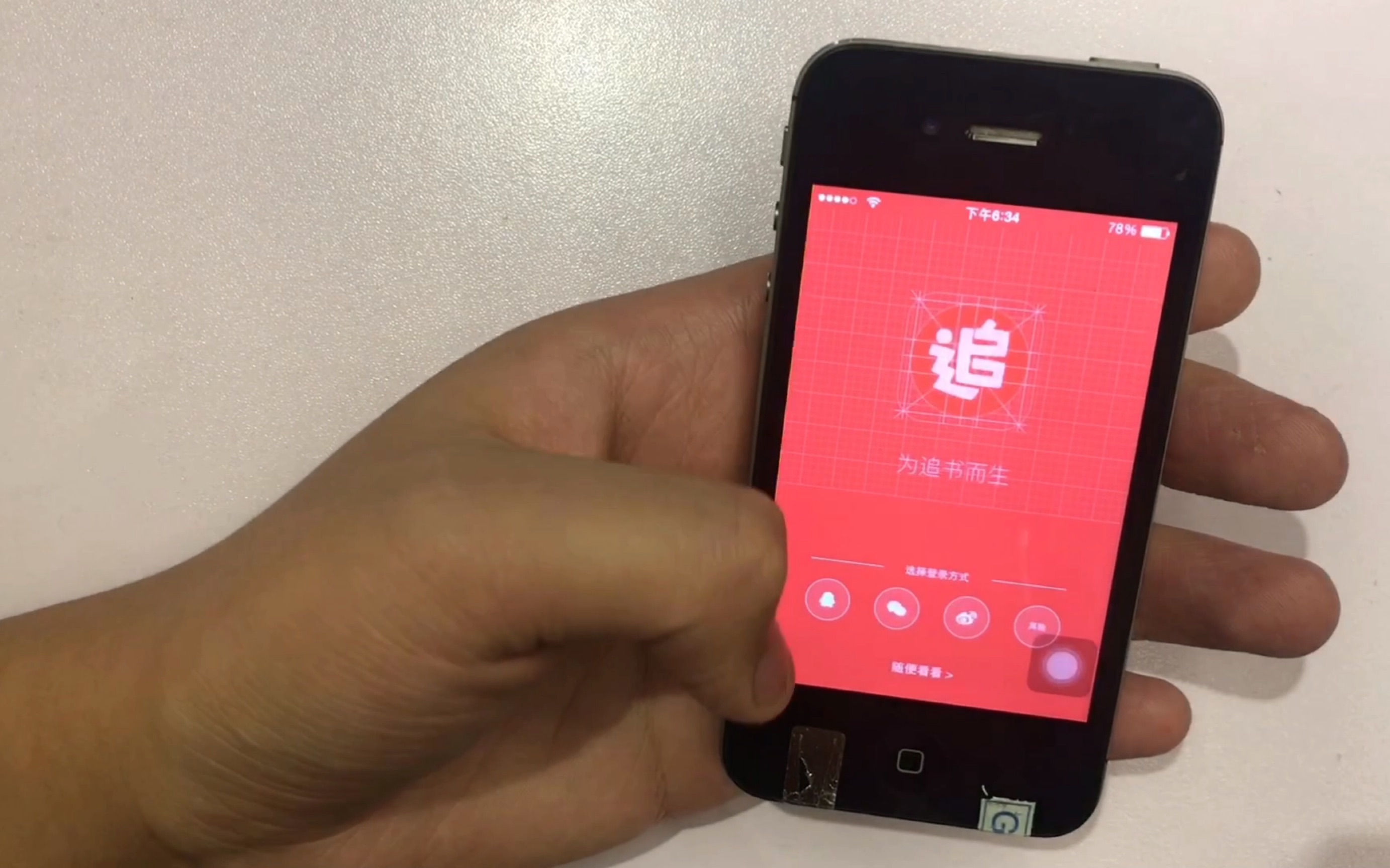 新手向-iPhone 4越狱系统下如何下载软件