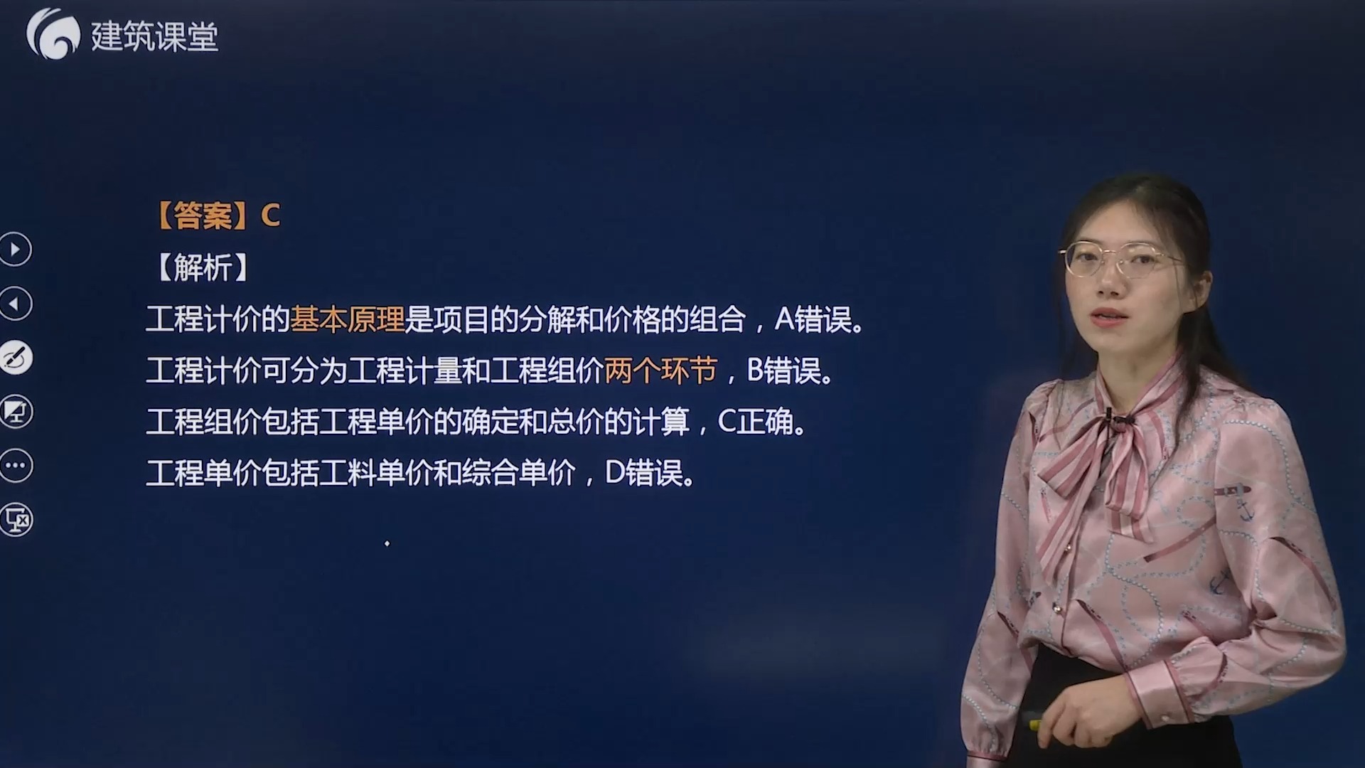 【一造】《计价》-第二章-第一节 工程计价原理01