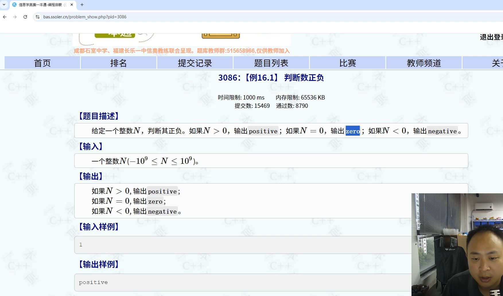 3086:【例16.1】 判断数正负 信息学奥赛一本通c++版 听劝!3086