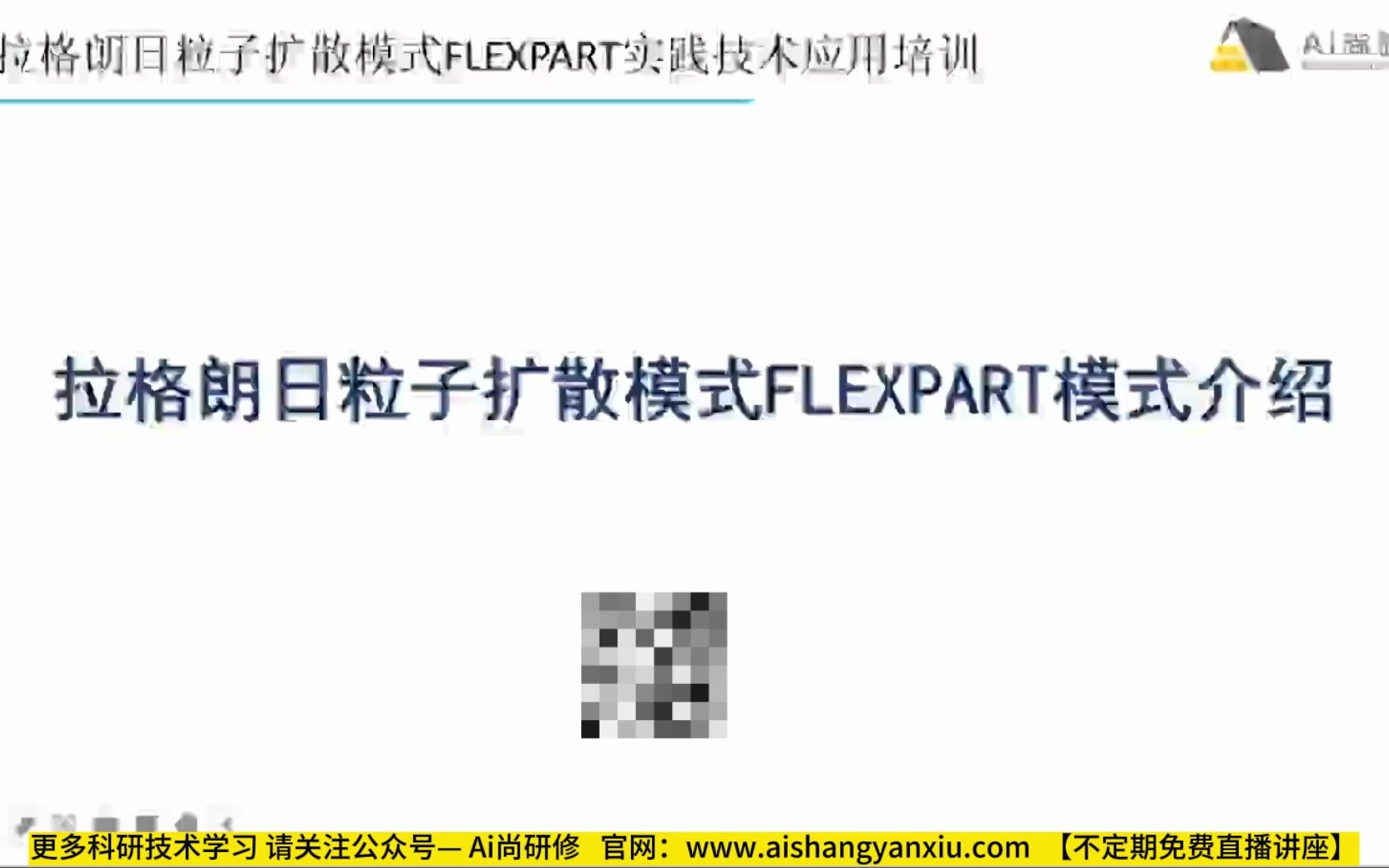教程—FLEXPART拉格朗日粒子扩散模式建模技术及研究大气污染物源...