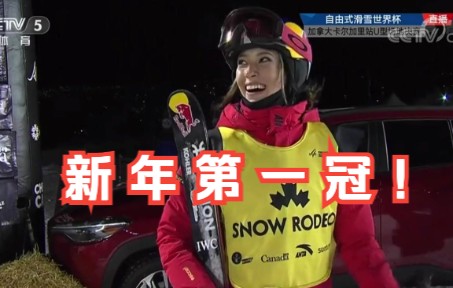 开门红!谷爱凌夺2022年首冠