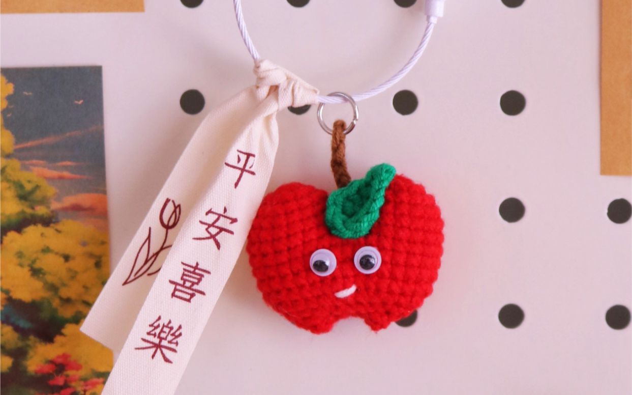 苹果挂件钩针教程